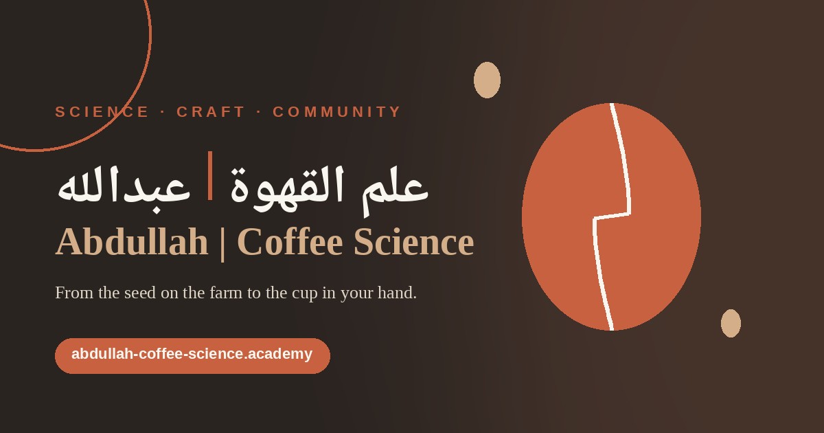 تبخير الحليب وفن اللاتيه: المبادئ الأساسية | عبدالله | علم القهوة
